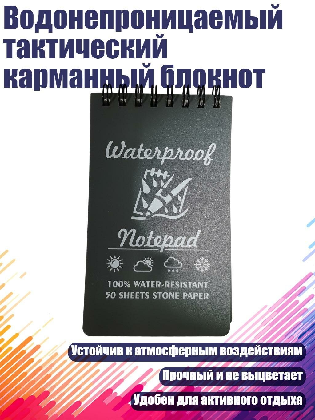 Водонепроницаемый тактический карманный блокнот, Серый