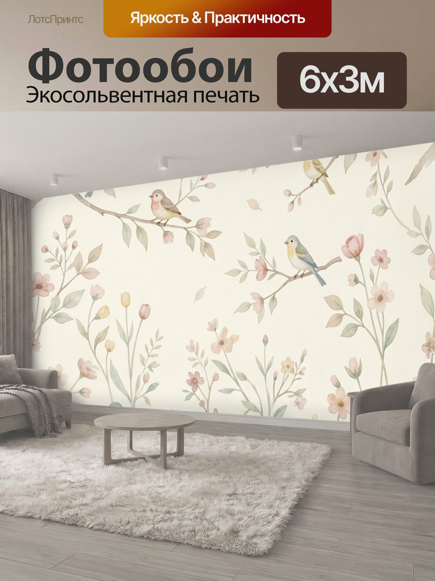 Фотообои "Птицы и цветы на ветвях. Нежная акварельная композиция с маленькими певчими птицами среди цветущих веток и весенних бутонов." 600x300 см. экосольвентная печать