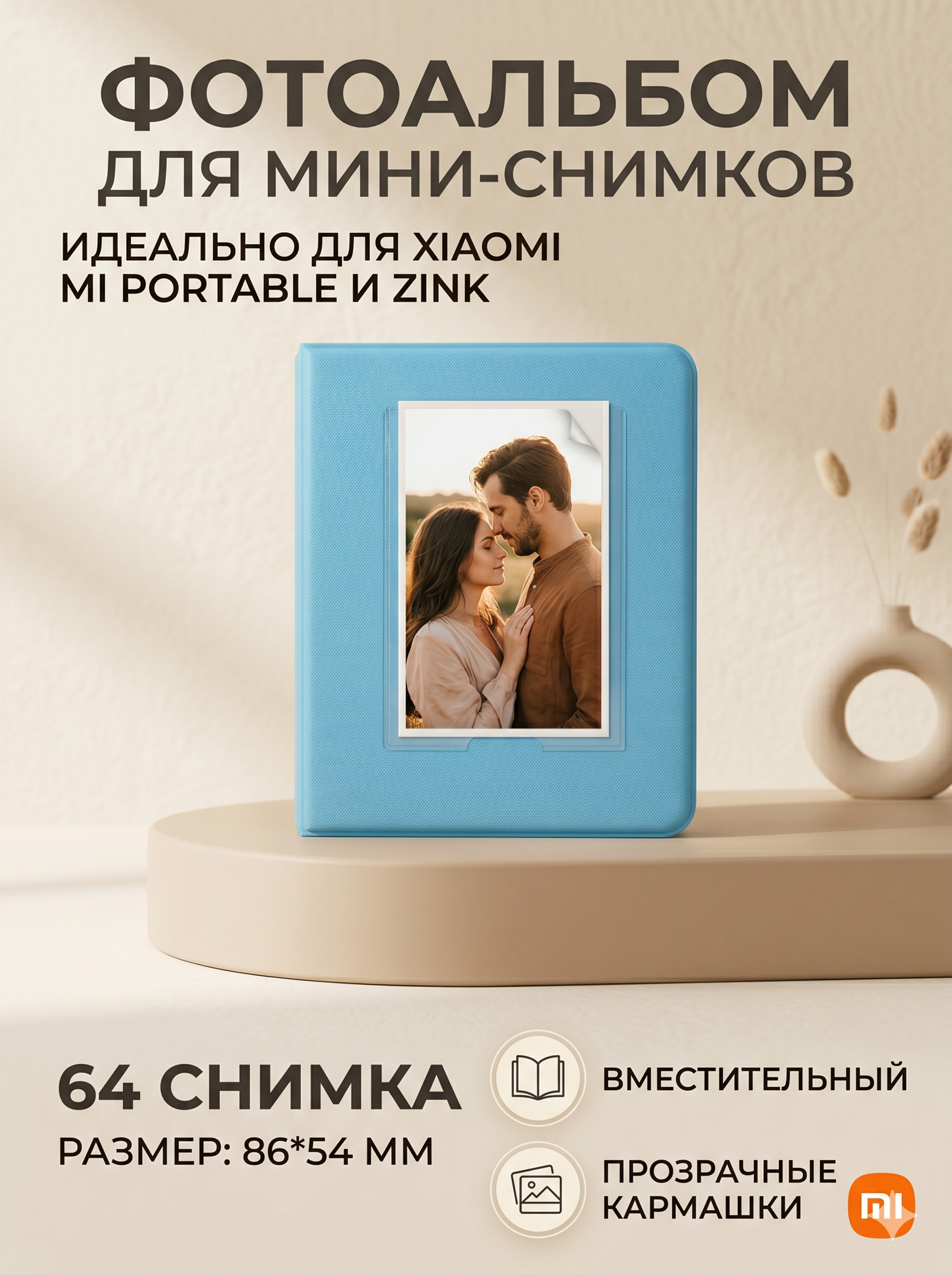 Фотоальбом для мини фото 86х54 мм на 64 снимка / голубой альбом для карточек Instax и Xiaomi ZINK