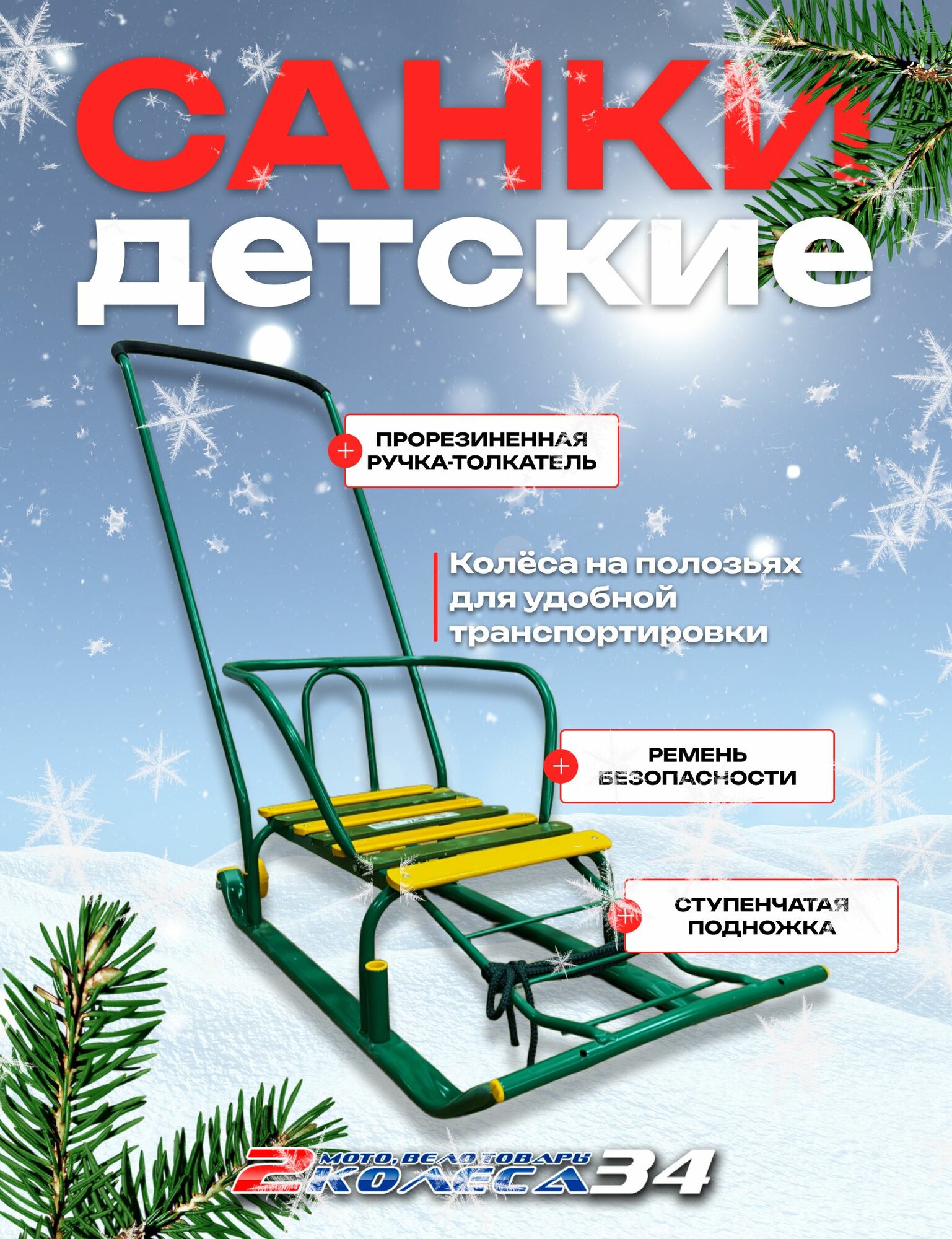 Санки- сани №7 с ручкой, 2 колеса сзади, полозья 40 мм, 7 планок, зеленые