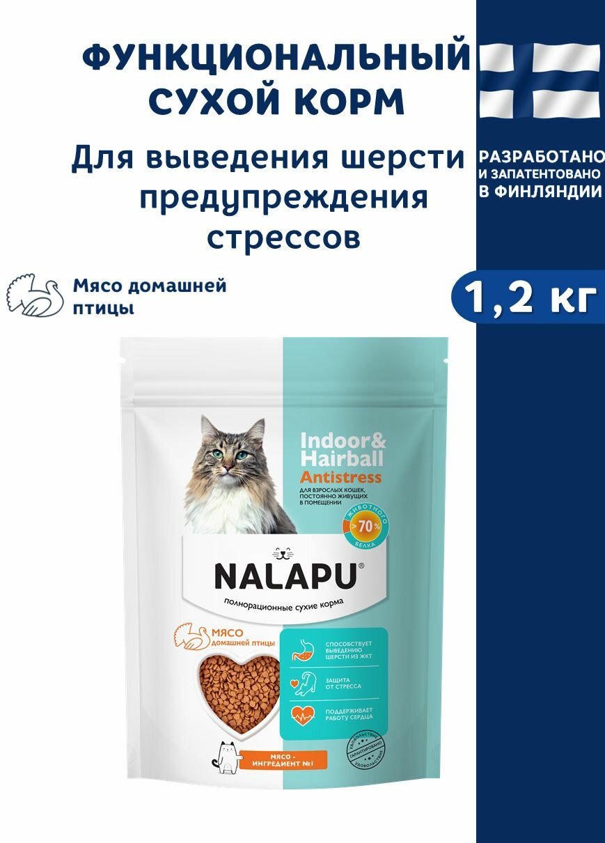 Сухой корм для кошек NALAPU Indoor&Hairball Antistress домашняя птица 1,2кг
