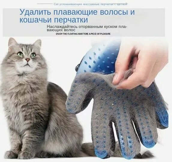 Перчатки для кошек и собак