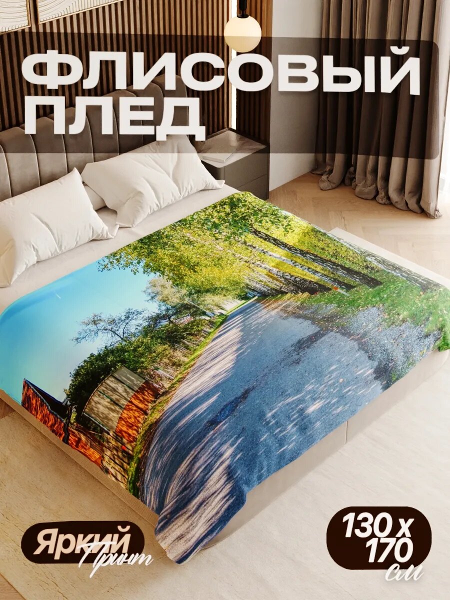 Плед флисовый 130х170 см мягкий теплый покрывало для дома
