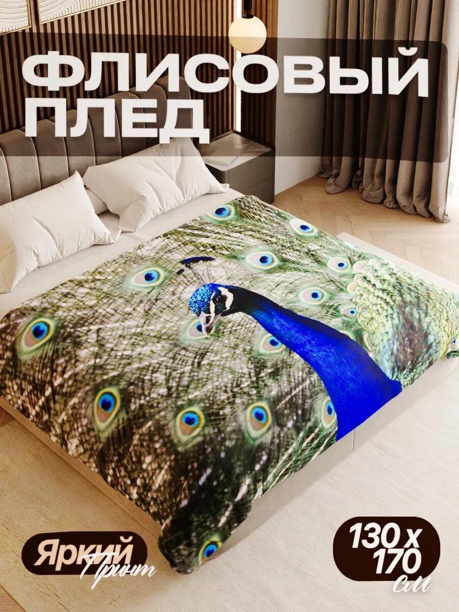 Плед флисовый 130х170 см мягкий теплый покрывало для дома