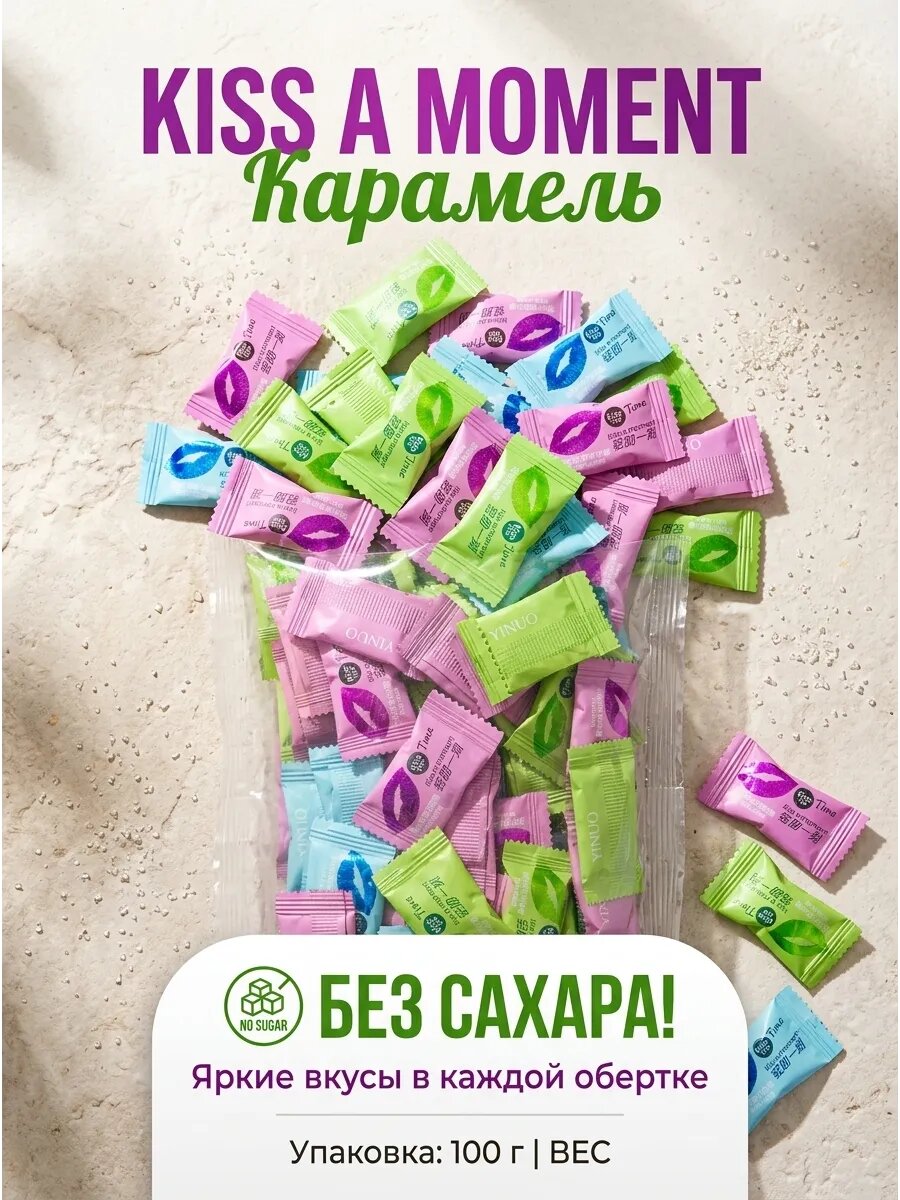 Конфеты леденцовые карамель фруктовая без сахара 100 гр