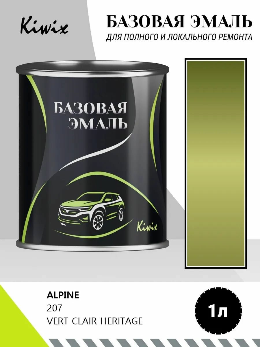 Автомобильная краска ALPINE 207 VERT CLAIR HERITAGE 1кг