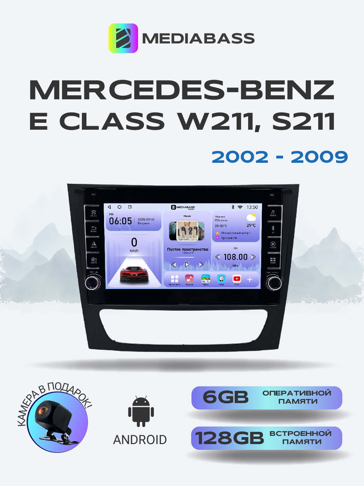 Магнитола для Mercedes-Benz E Class W211 S211 (2002-2010). Андроид магнитола, 6/128ГБ. Мерседес w211