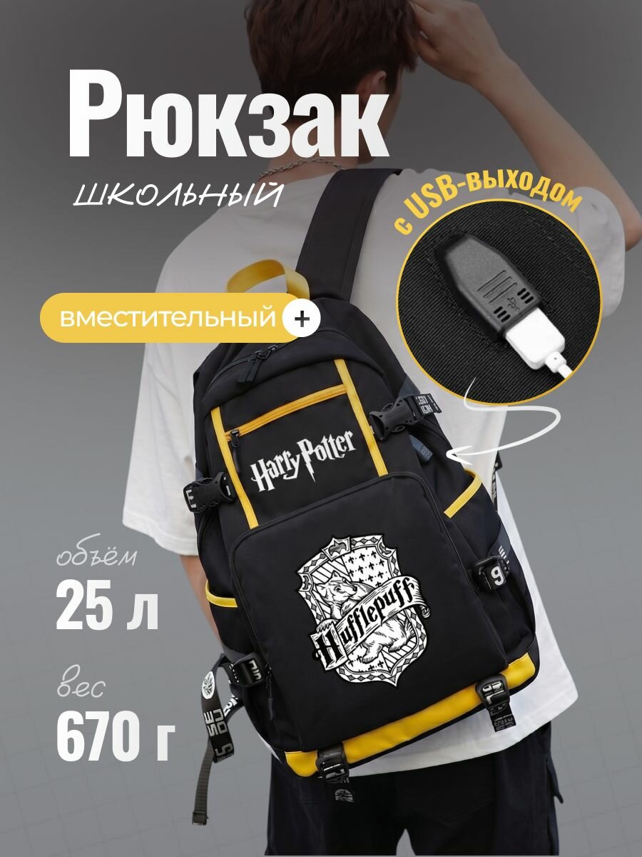 Рюкзак Хогвартс, USB-порт, износостойкий оксфорд, 25 л, черный/желтый/белый