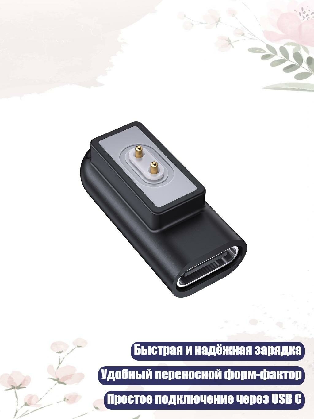 Магнитный адаптер быстрой зарядки для Band 8