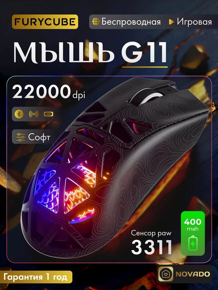 Игровая беспроводная мышь Furycube G11 Bluetooth для ПК и ноутбука