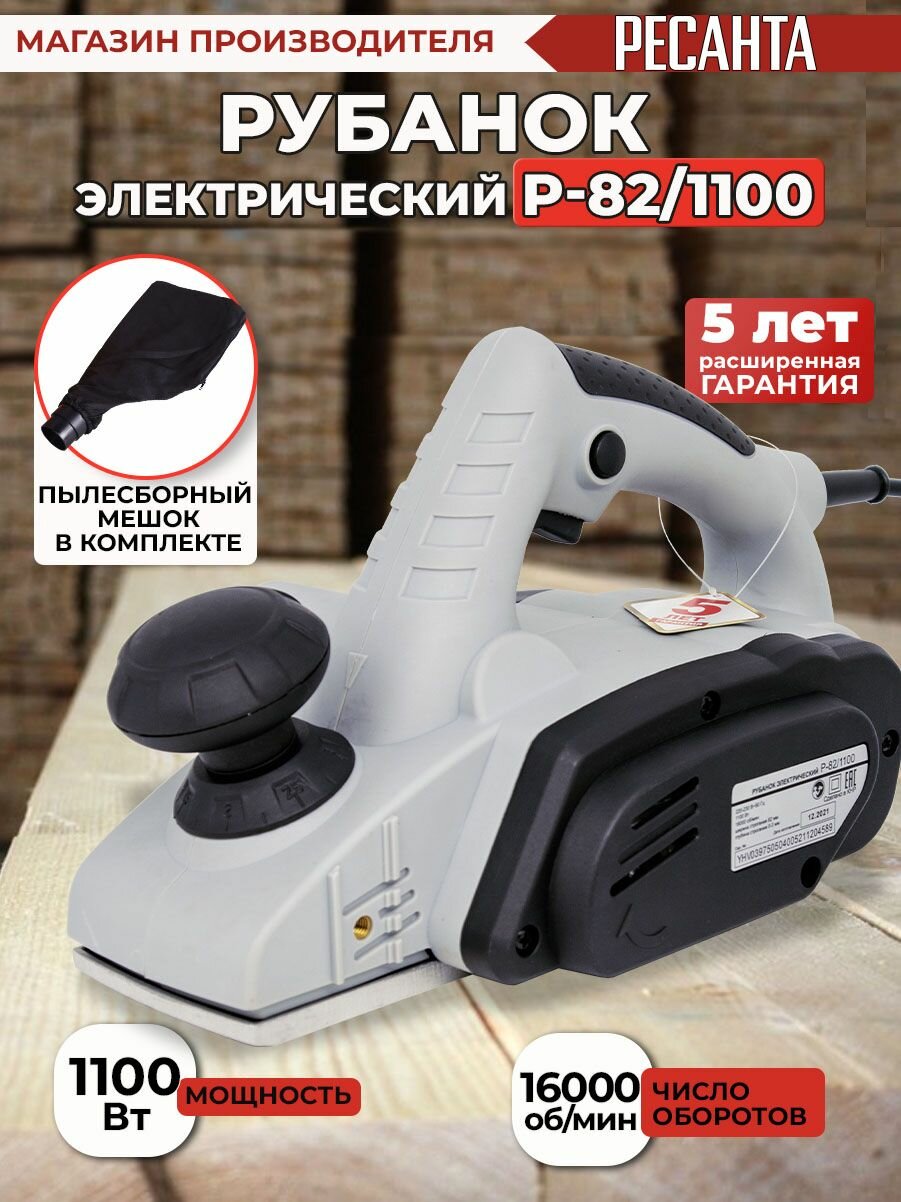 Рубанок электрический по дереву Ресанта Р-82/1100 (82мм, 1100Вт, 3мм)- гарантия 5 лет