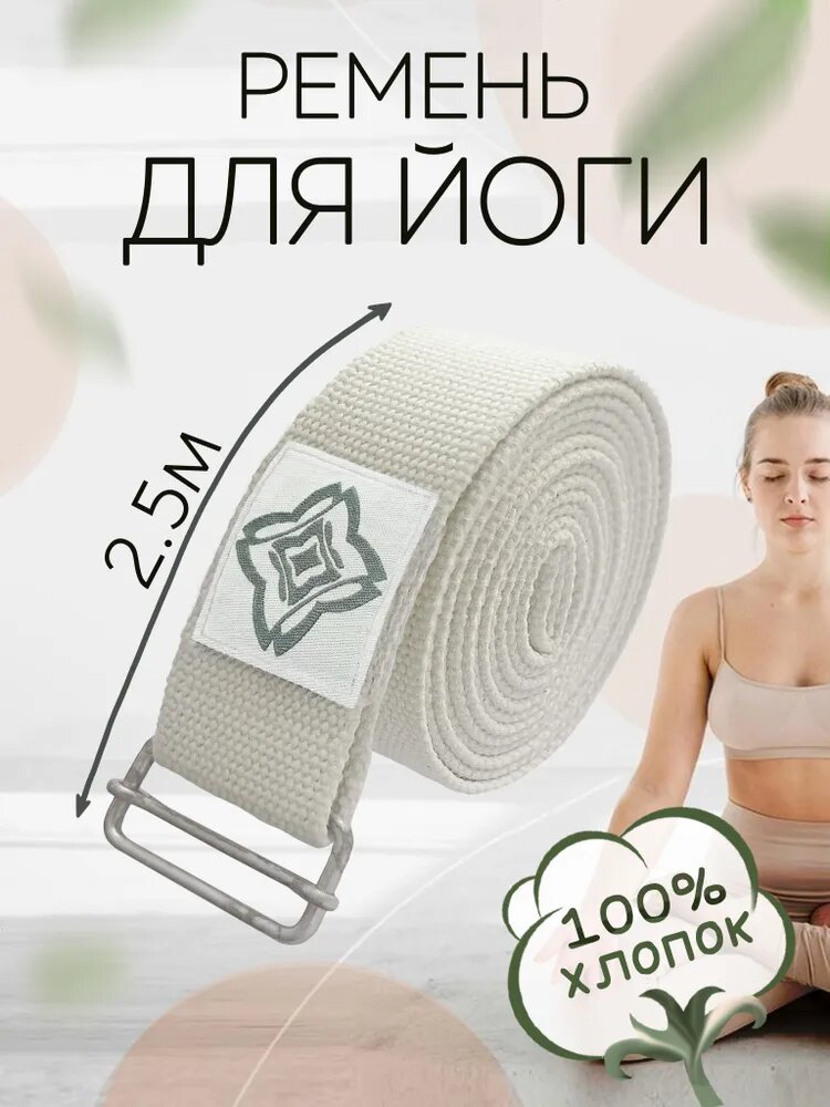 Ремень для йоги YOGA BELT CASTRA