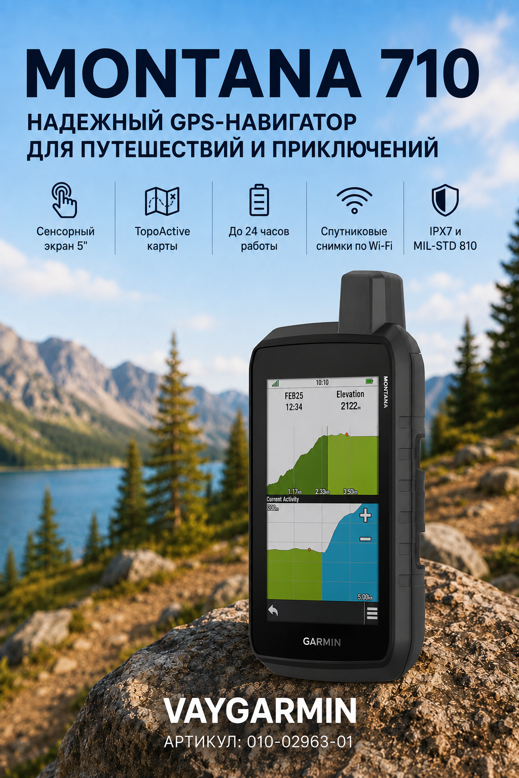 Навигатор Garmin Montana 710 (010-02963-01)