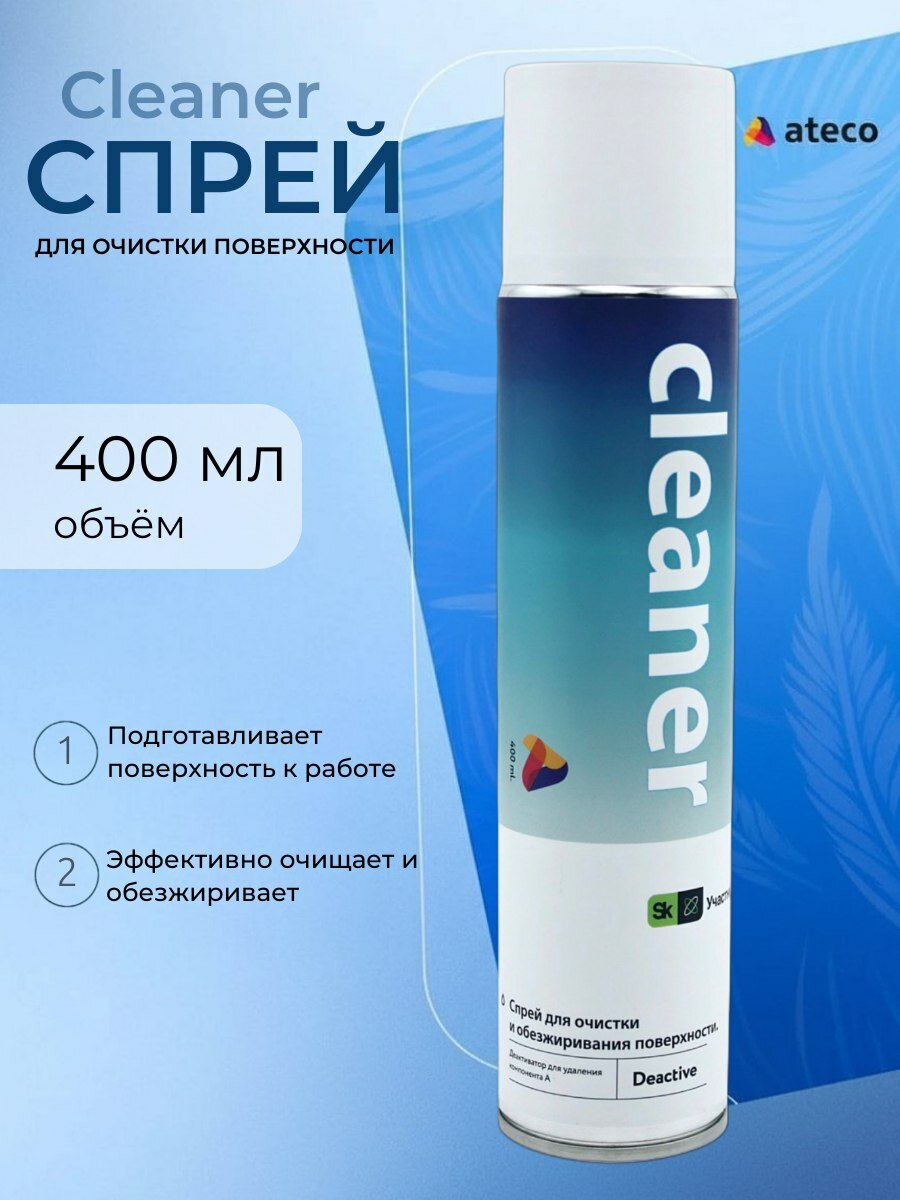 Спрей для очистки и обезжиривания поверхности Cleaner ATECO для 3d печати или сканирования, 400 мл