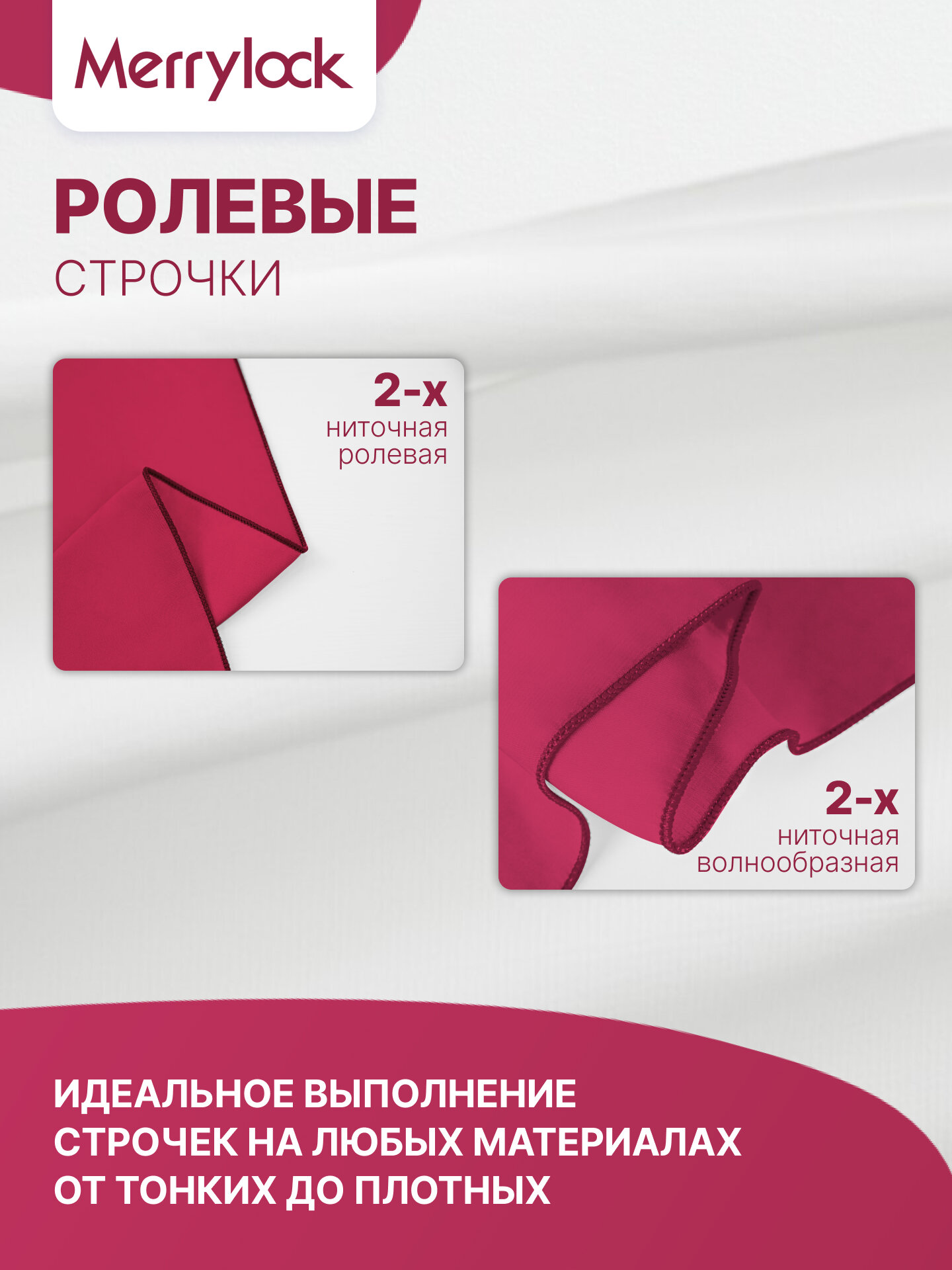 Коверлок Merrylock 075, 20 видов швов, съемная рукавная платформа, дифференциал. — фото 1