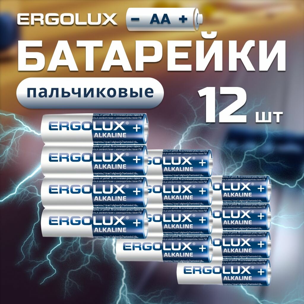 Батарейки АА пальчиковые / Ergolux / AA 1,5V щелочные (алкалиновые), 12 шт