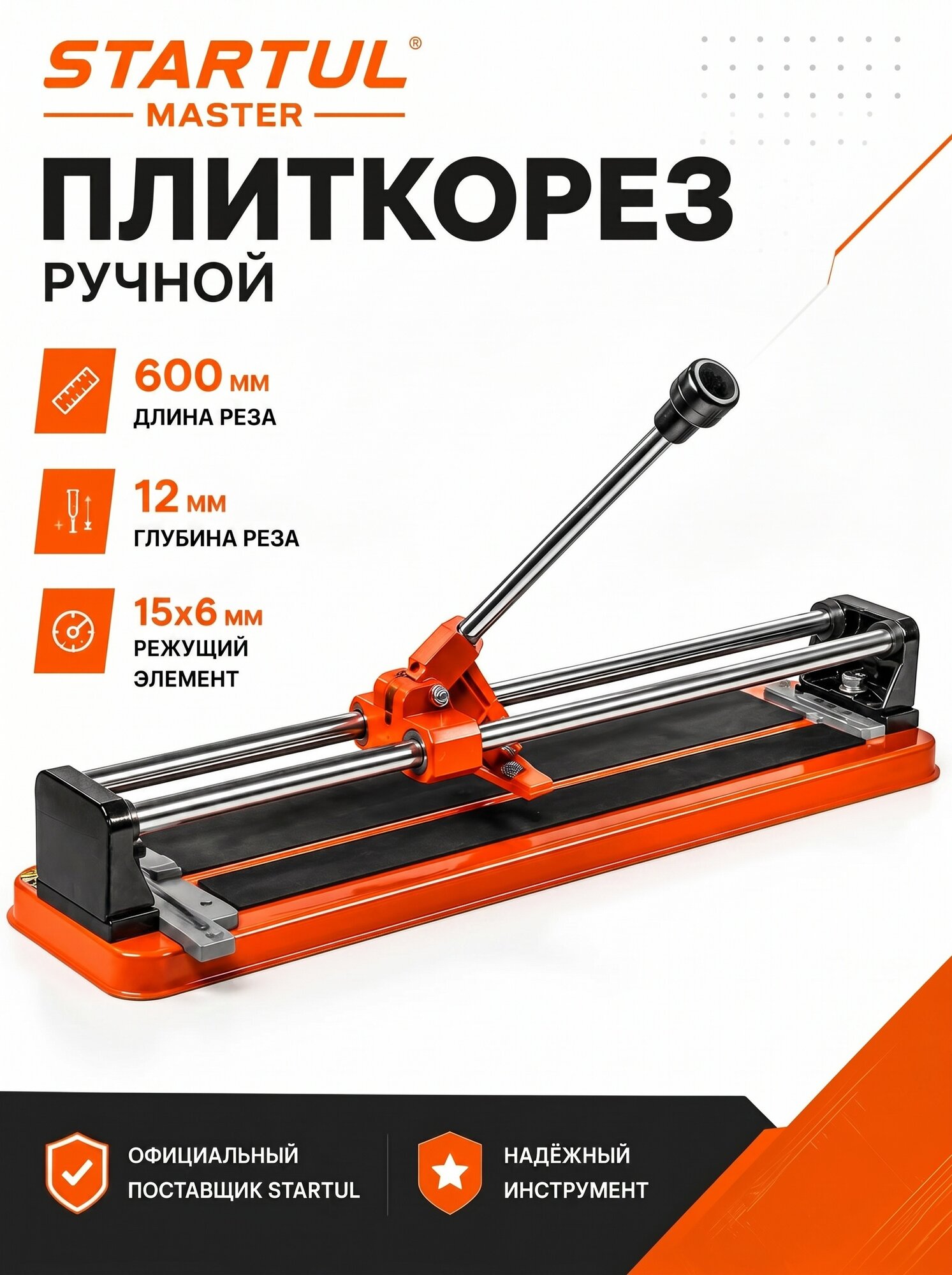 Плиткорез на подшипниках 600мм STARTUL MASTER (ST4912-60)