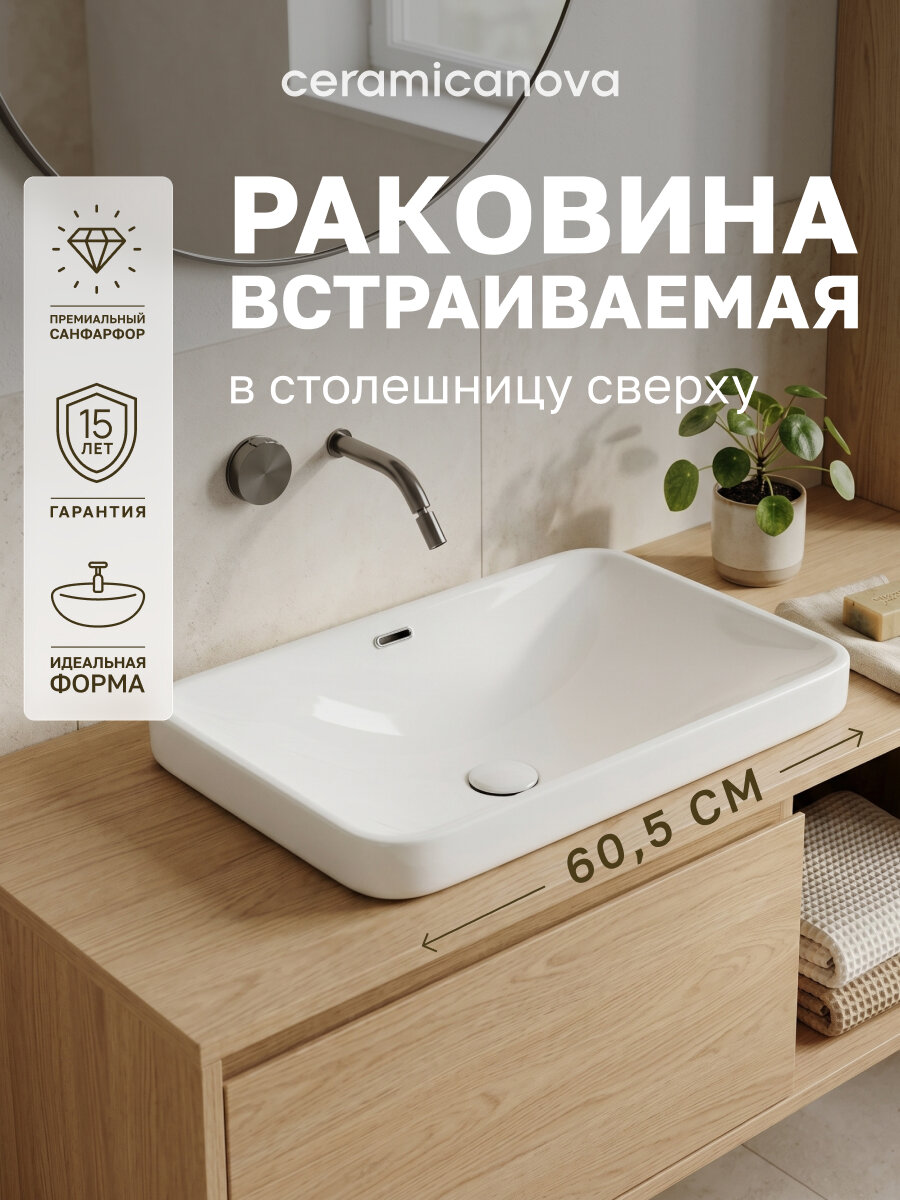 Раковина встраиваемая Ceramicanova Element 60,5х41,5х18,5 см, для ванной комнаты, белый, CN5041