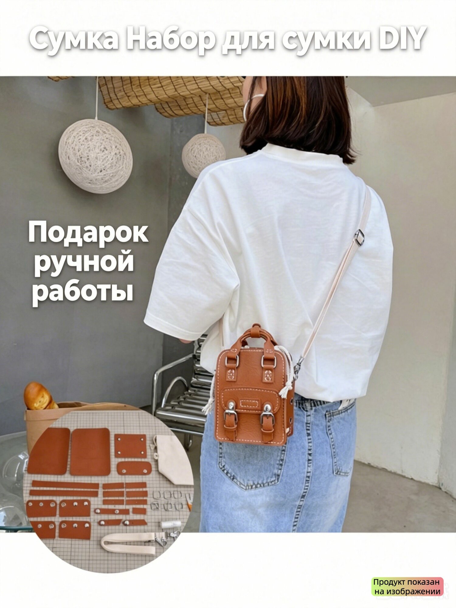 Cумка Набор для сумки DIY 1шт