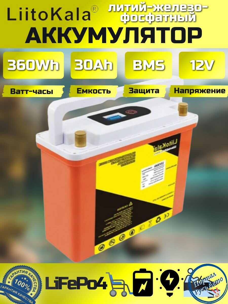 Аккумулятор, внешний аккумулятор Liitokala литий-железо-фосфатный Lifepo4 30Ah 12v
