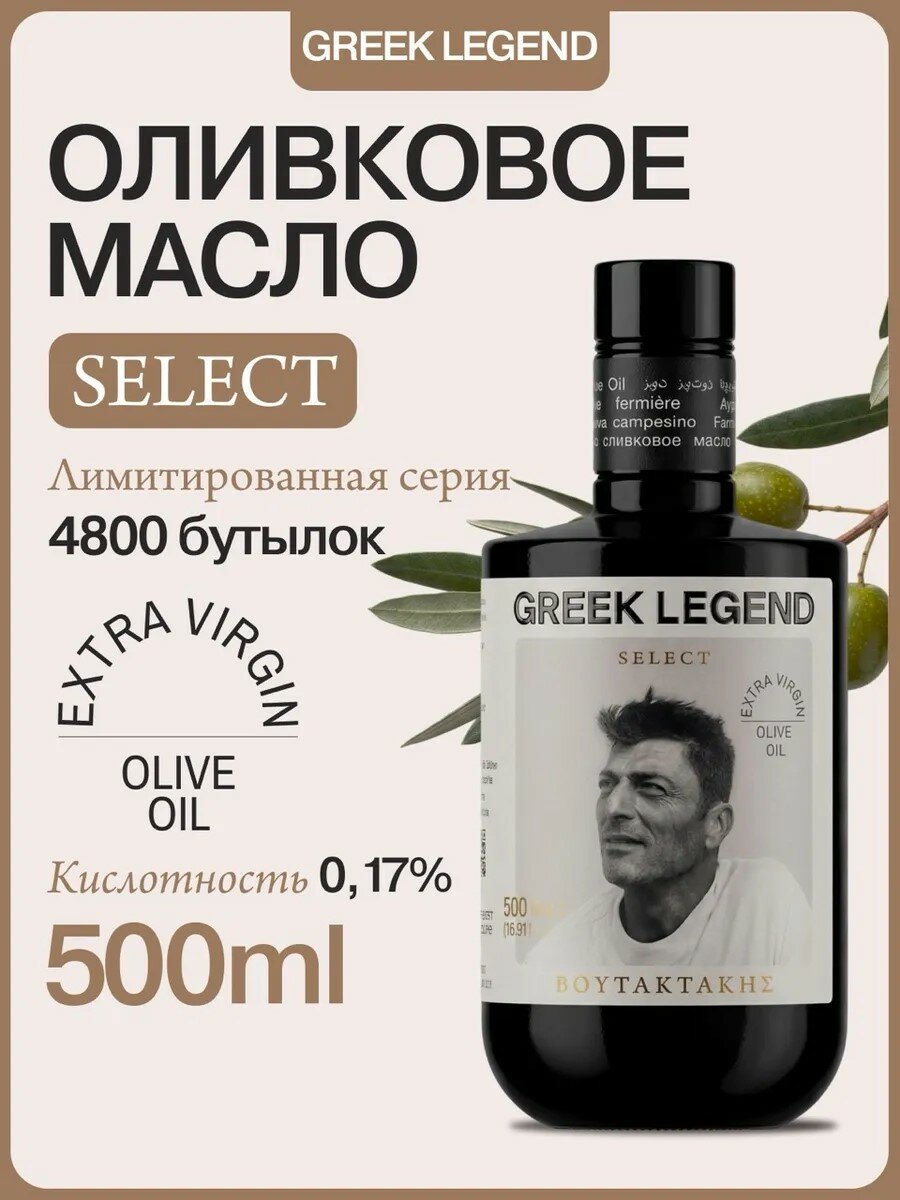 Оливковое масло Extra virgin GREEK LEGEND Select фермера Voutaktakis холодного отжима урожай 2025 год 500мл