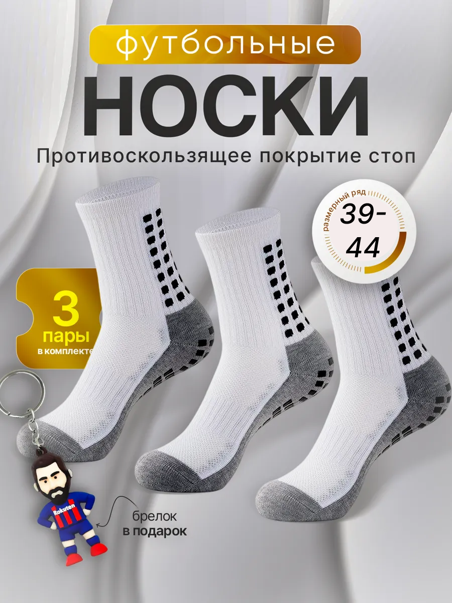 Носки спортивные  спортивные футбольные носки, комплект