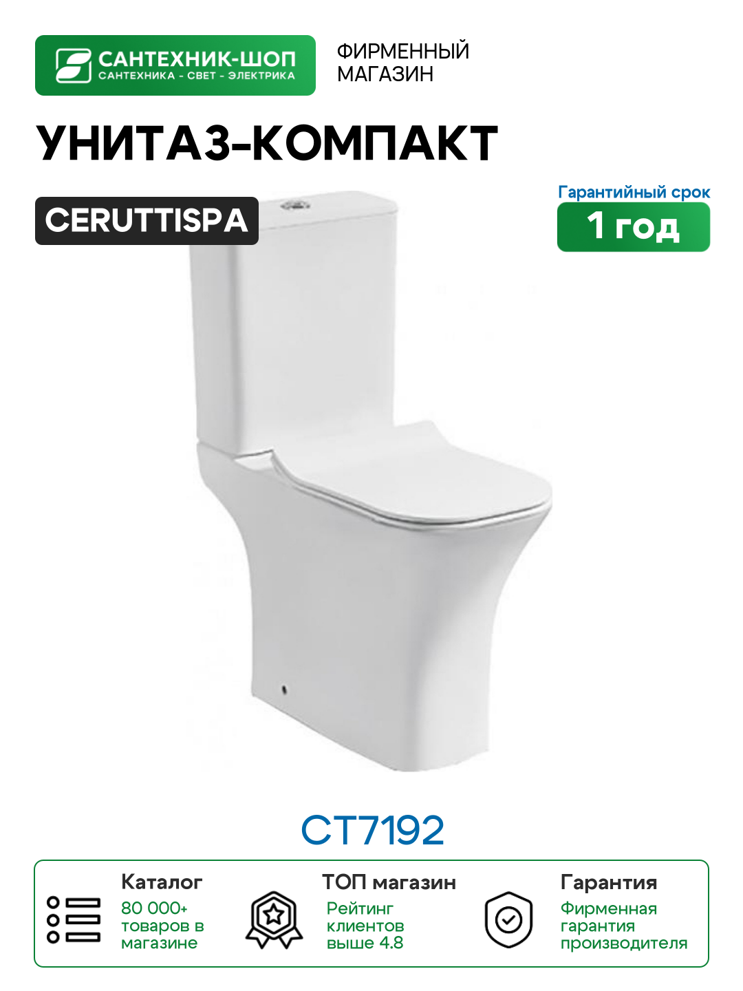 Унитаз компакт Ceruttispa CT7192 с бачком и сиденьем Микролифт фаянс напольный
