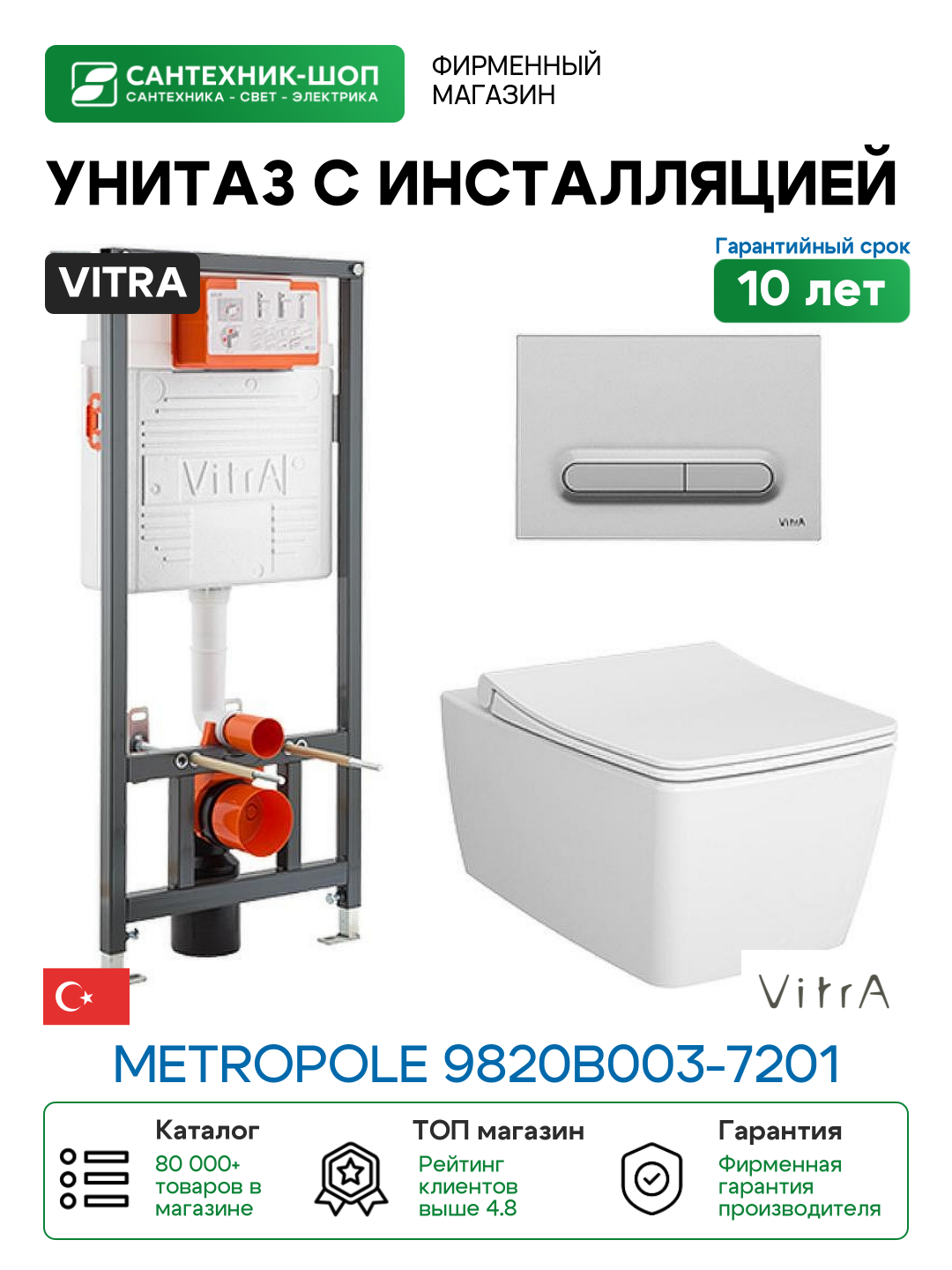 Комплект унитаза с инсталляцией Vitra Metropole 9820B003-7201 с сиденьем Микролифт и клавишей смыва Хром матовый фарфор подвесной
