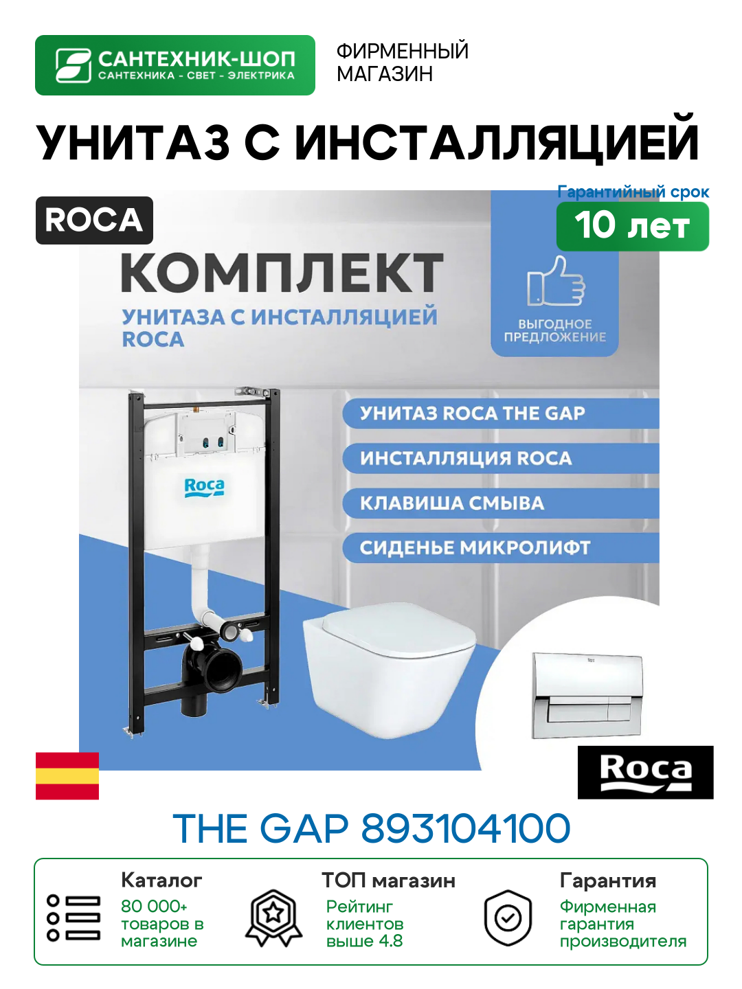 Комплект унитаза с инсталляцией Roca The Gap 893104100 с сиденьем Микролифт и клавишей смыва Хром