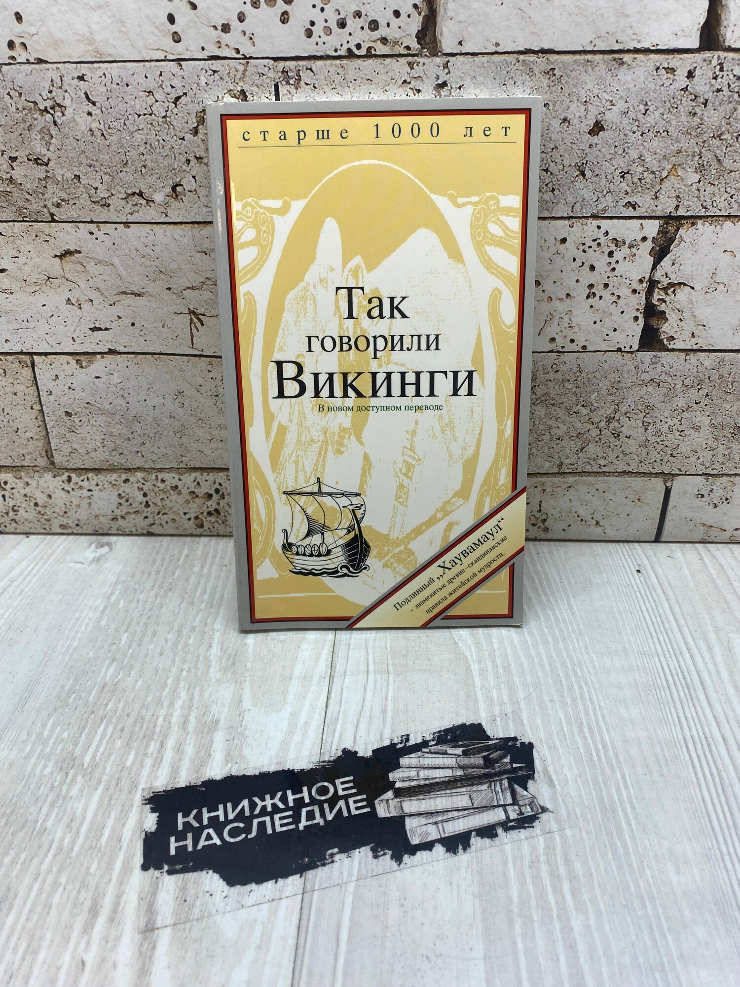 Так говорили Викинги. Gudrun 1997 г