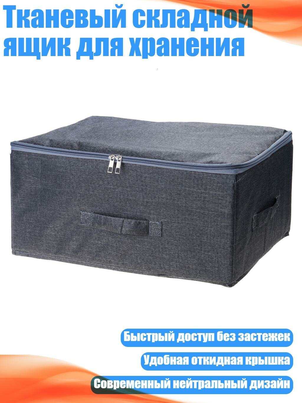 Тканевый складной ящик для хранения, L
