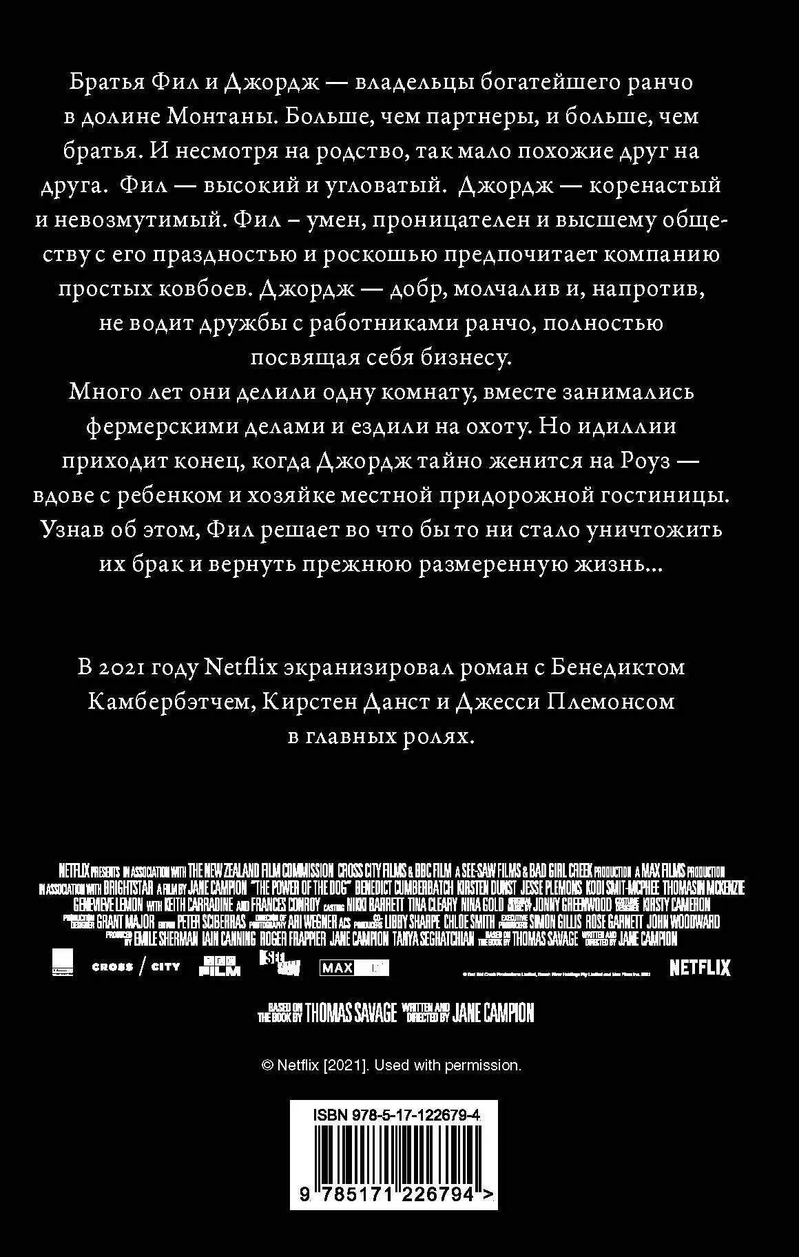 Власть пса — фото 1