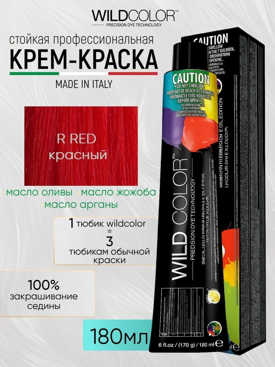 Wild color - вайлд колор стойкая крем-краска для волос, 180 мл r red