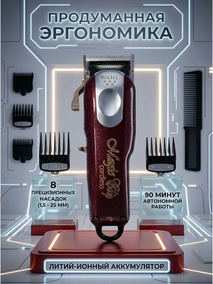 Wahl 8148-2316H Magic Clip Cordless бордовый