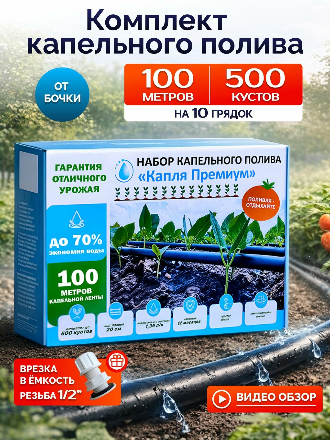 Капельный полив для теплицы от емкости