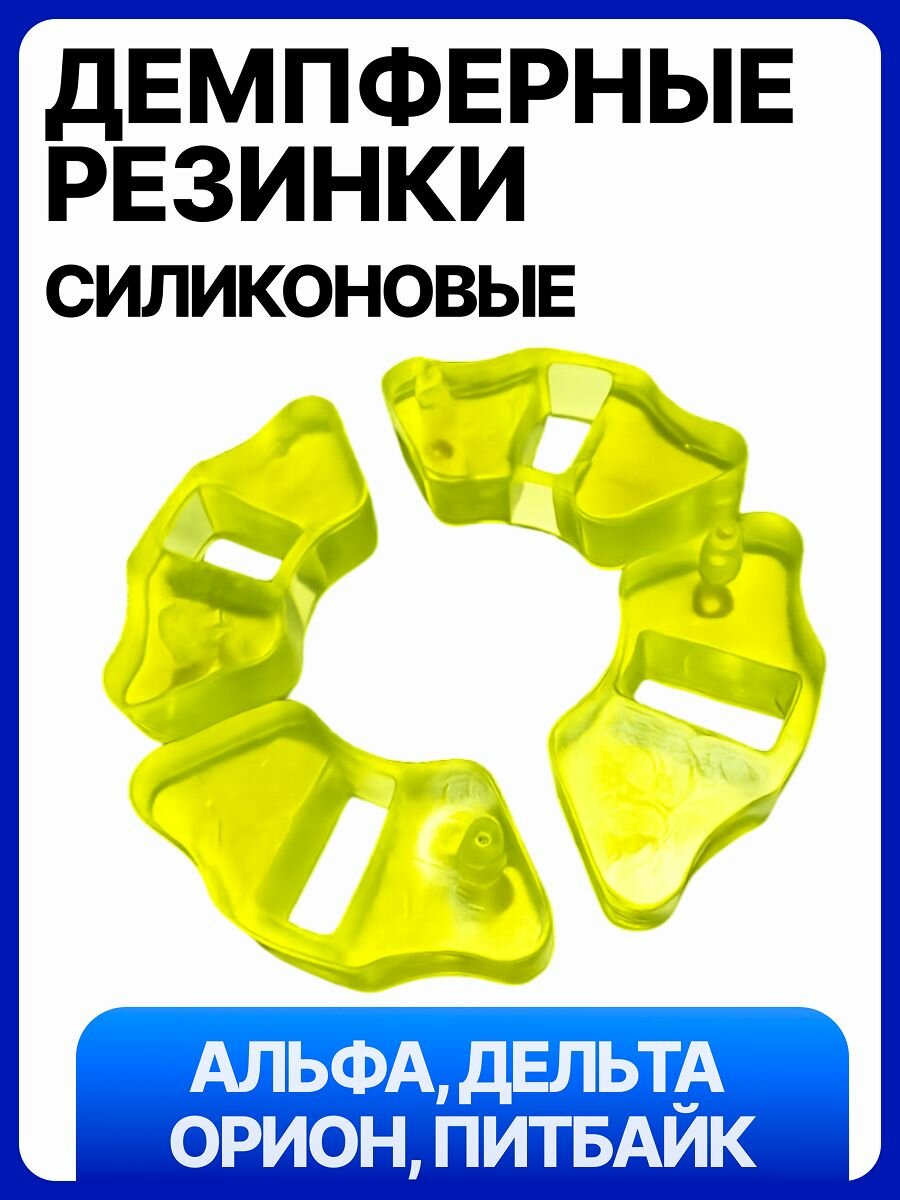 Демпферные резинки заднего колеса (муфты задней звезды) силиконовые для мопеда Альфа, Дельта, Alpha, Delta 50-110cc 139FMB 147FMH 152FMH