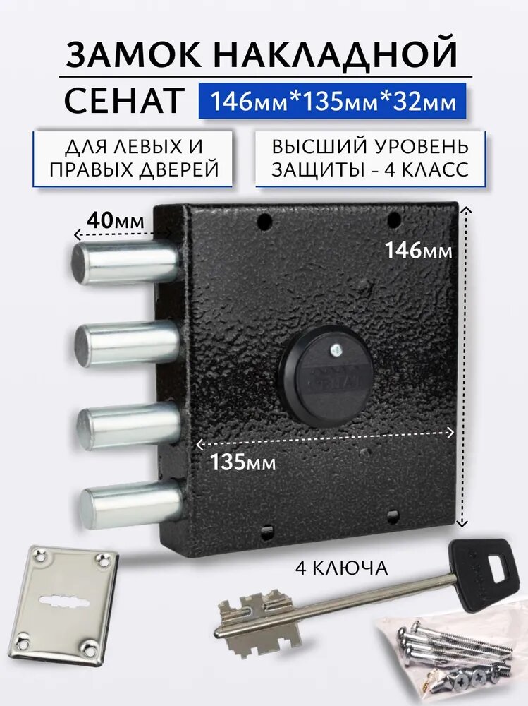 Замок накладной для двери, гаражный, уличный Сенат ЗГС-1 ЗН4-ГС1