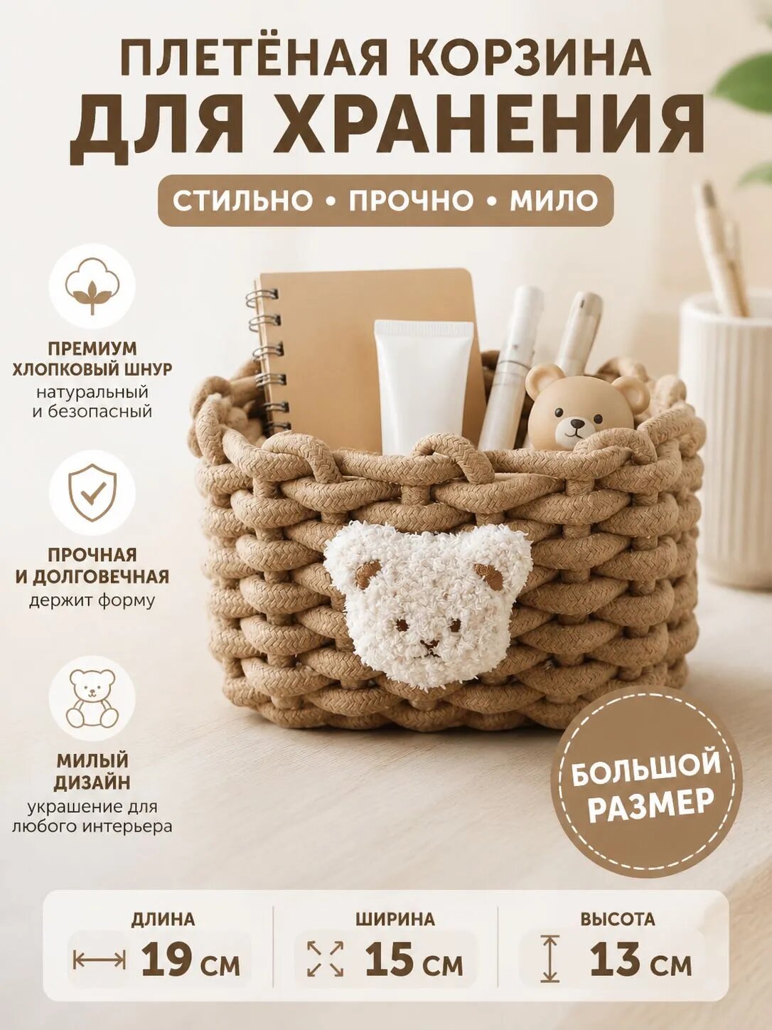 Контейнер для хранения "Плюшевый мишка" с укрепленными краями, коричневый, длина 19 см, ширина 15 см, высота 13 см