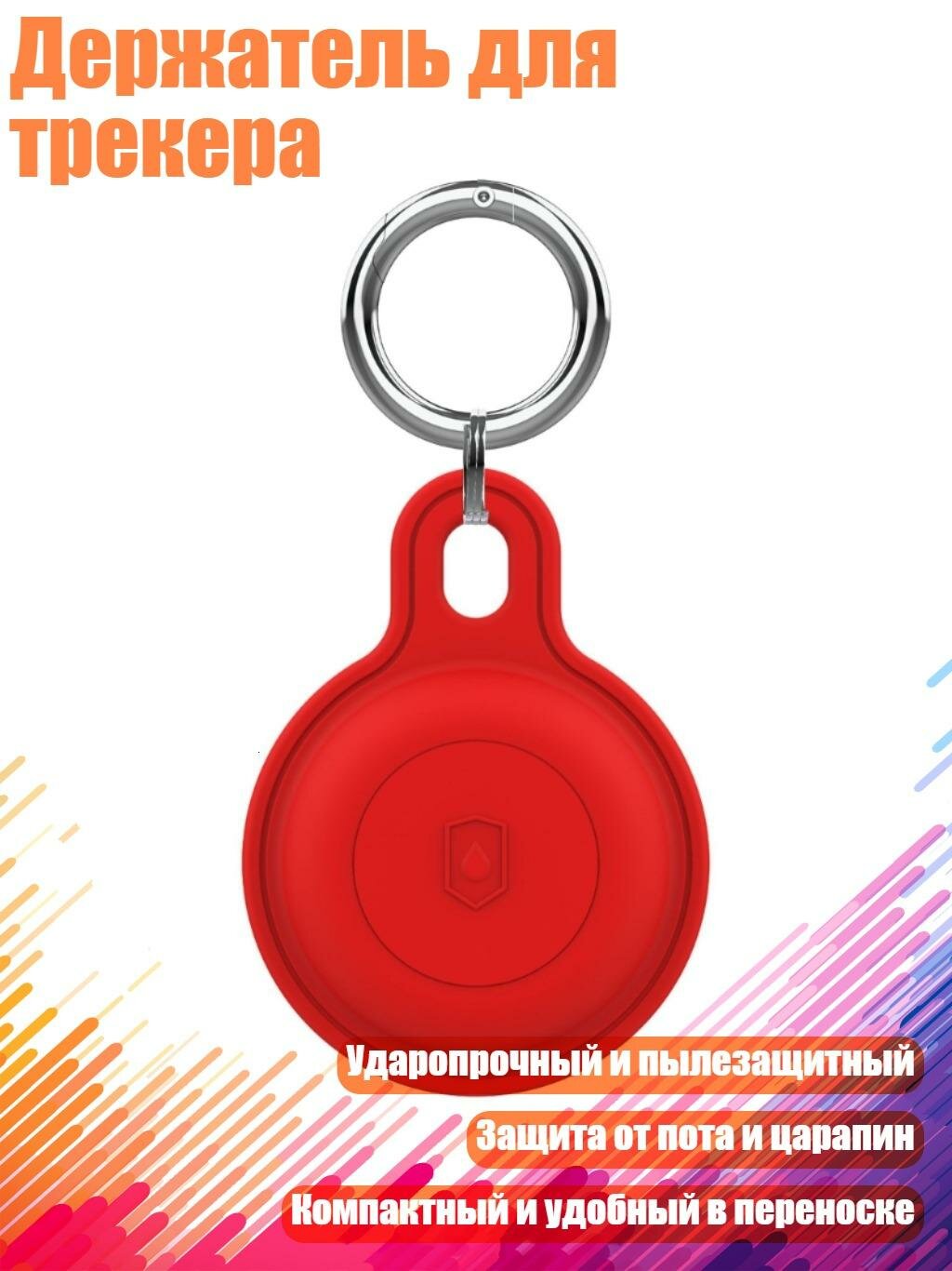 Держатель для трекера, красный