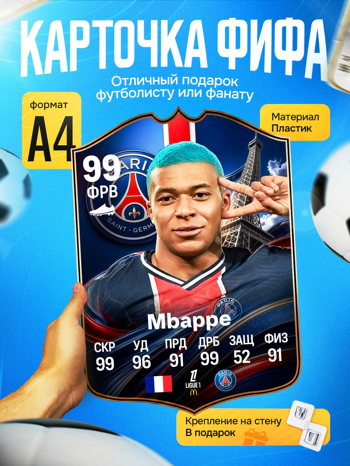 Карточка футболиста FC26 Mbappe PSG А4
