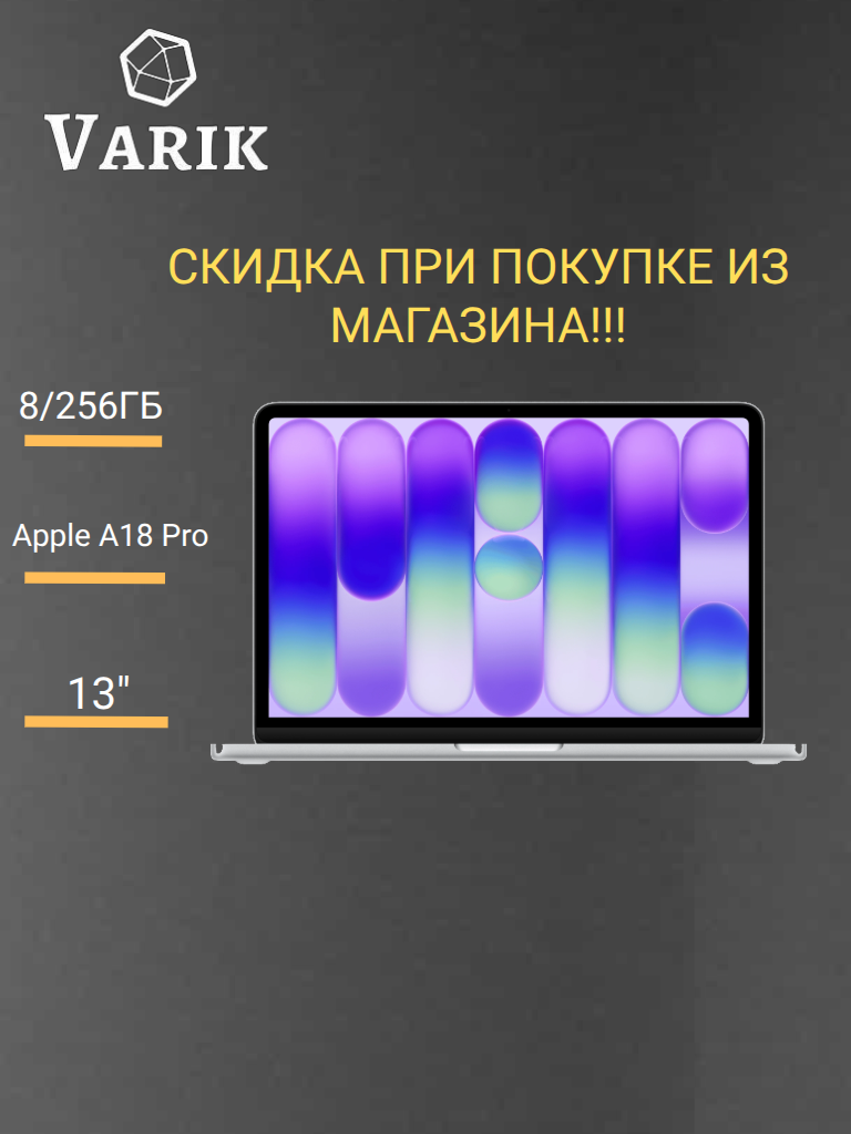 Ноутбук Apple MacBook Neo, процессор A18 Pro, SSD 256 ГБ, экран 13 дюймов, русская гравировка