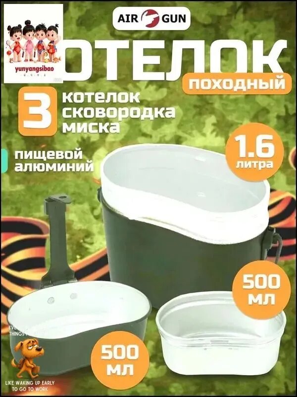 Котелок армейский
