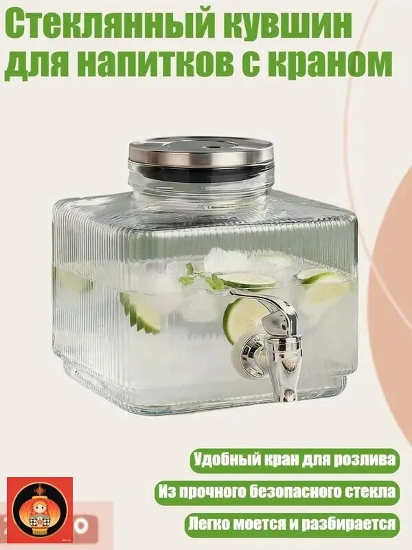 Стеклянный кувшин для напитков с краном, - Серебристый Абс-кран