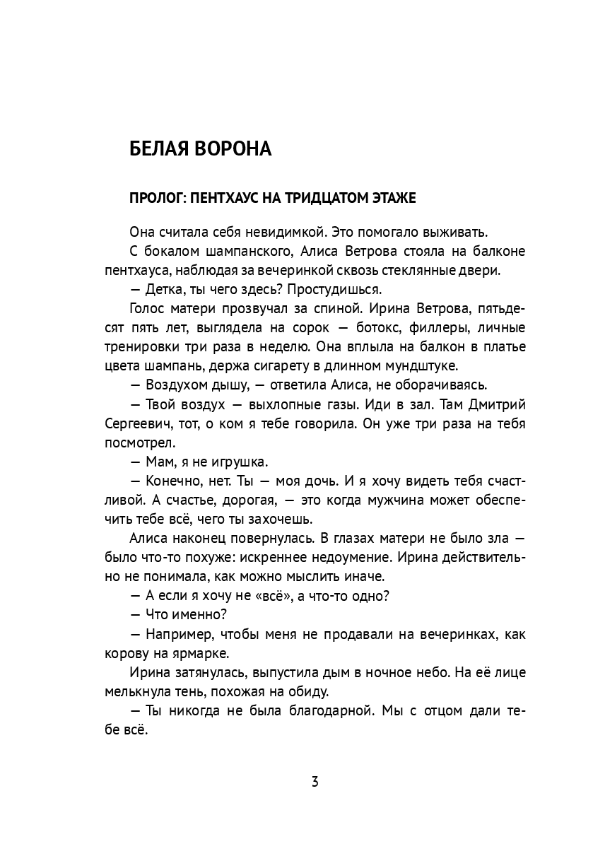 Белая ворона — фото 1