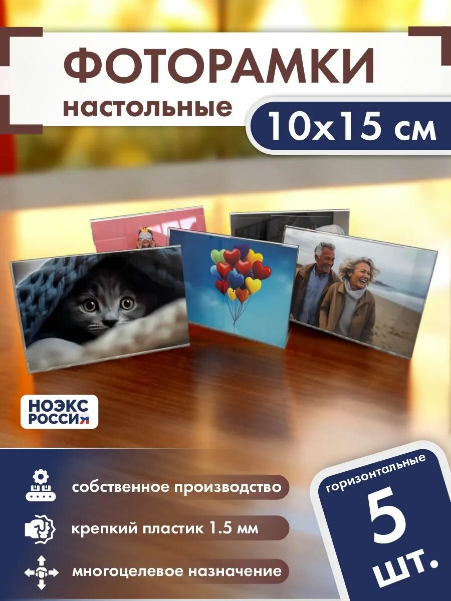 Фоторамка горизонтальная настольная 15 на 10, 5 шт.