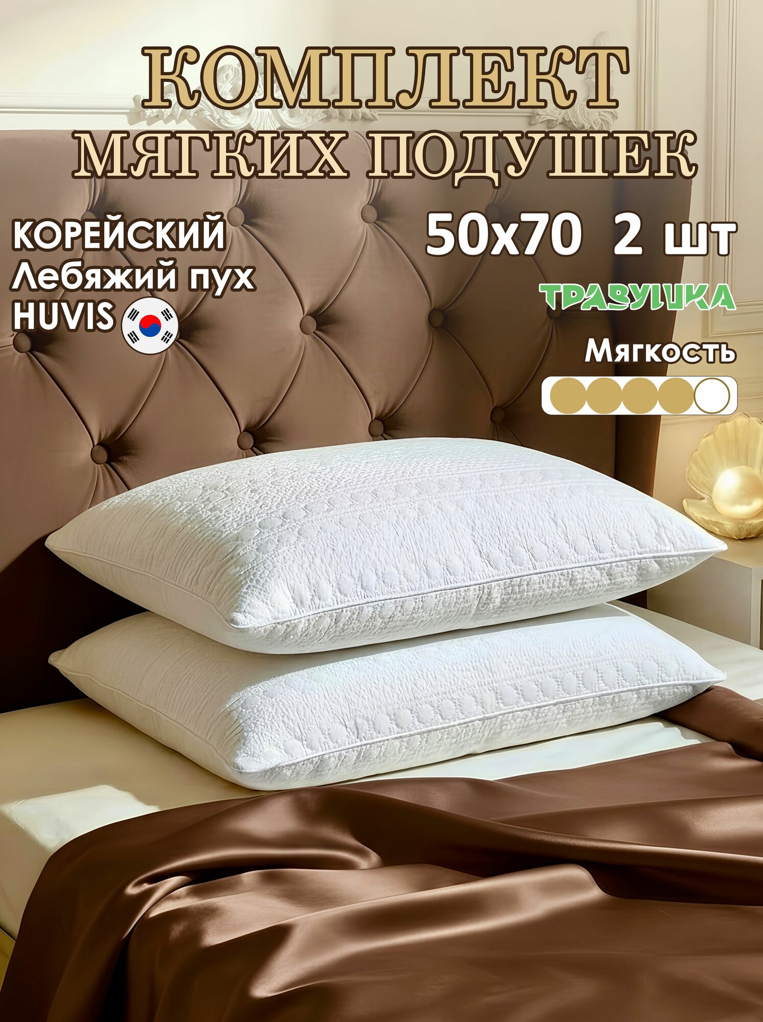 Подушка 50х70 комплект 2шт для сна Лебяжий пух, мягкая