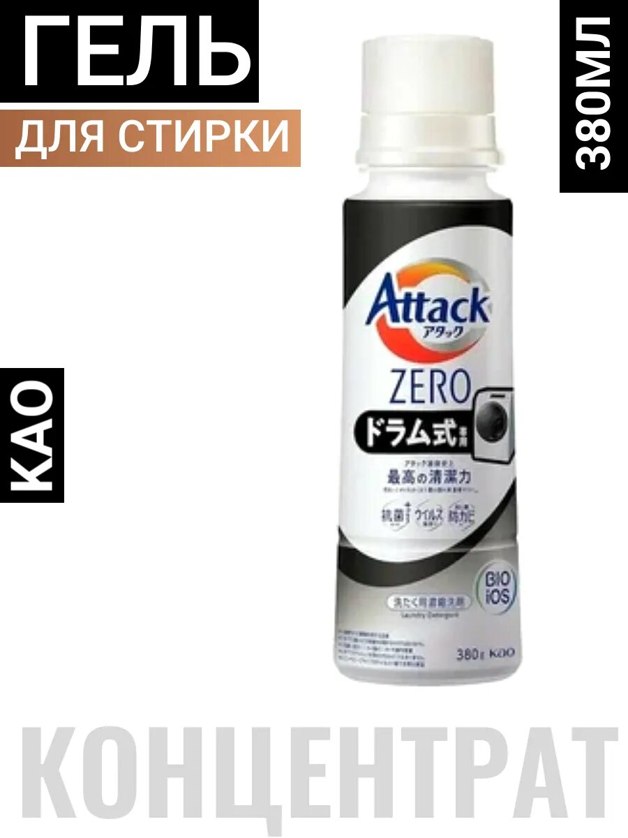 Жидкое средство для стирки Kao "Attack ZERO", 380г, Япония, 1 шт.