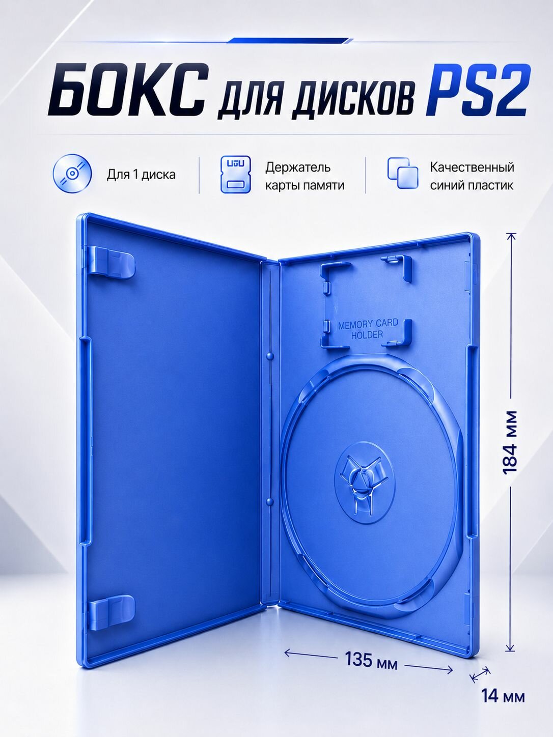 Бокс для дисков PS2, синий пластиковый кейс для 1 DVD-диска PlayStation 2, коробка с держателем карты памяти и пленкой под обложку