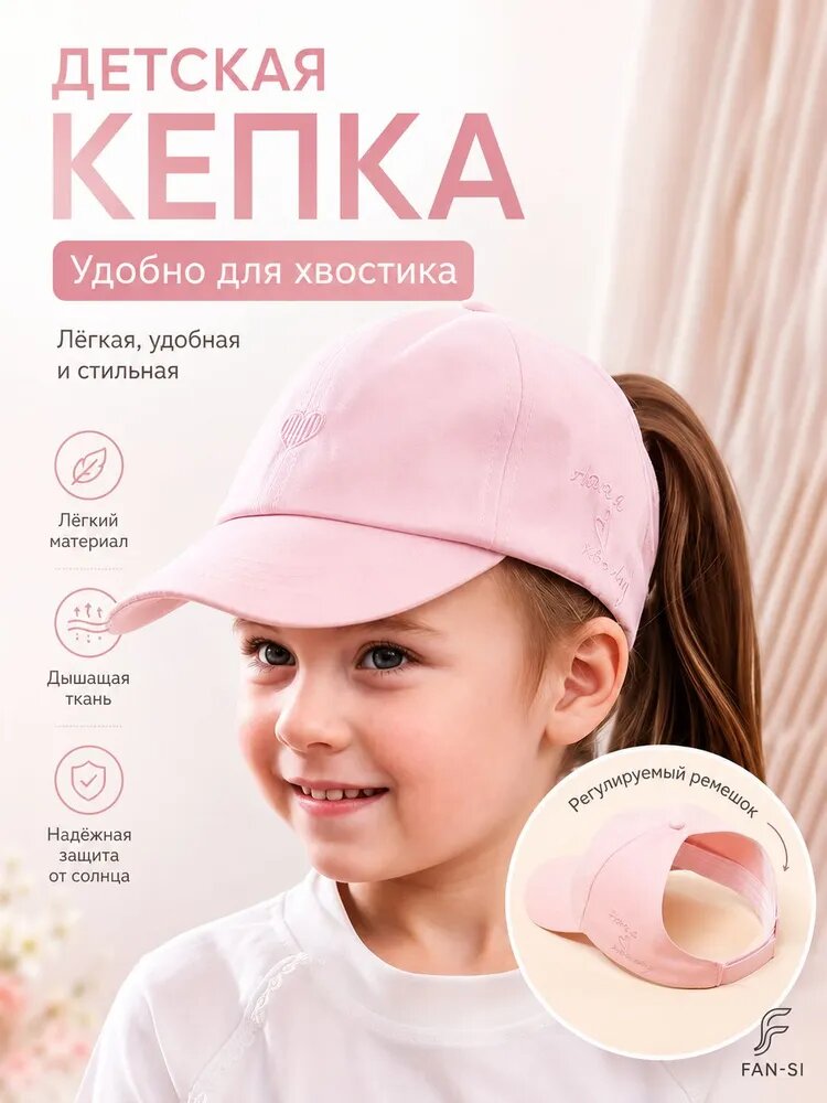 Бейсболка  для девочек
