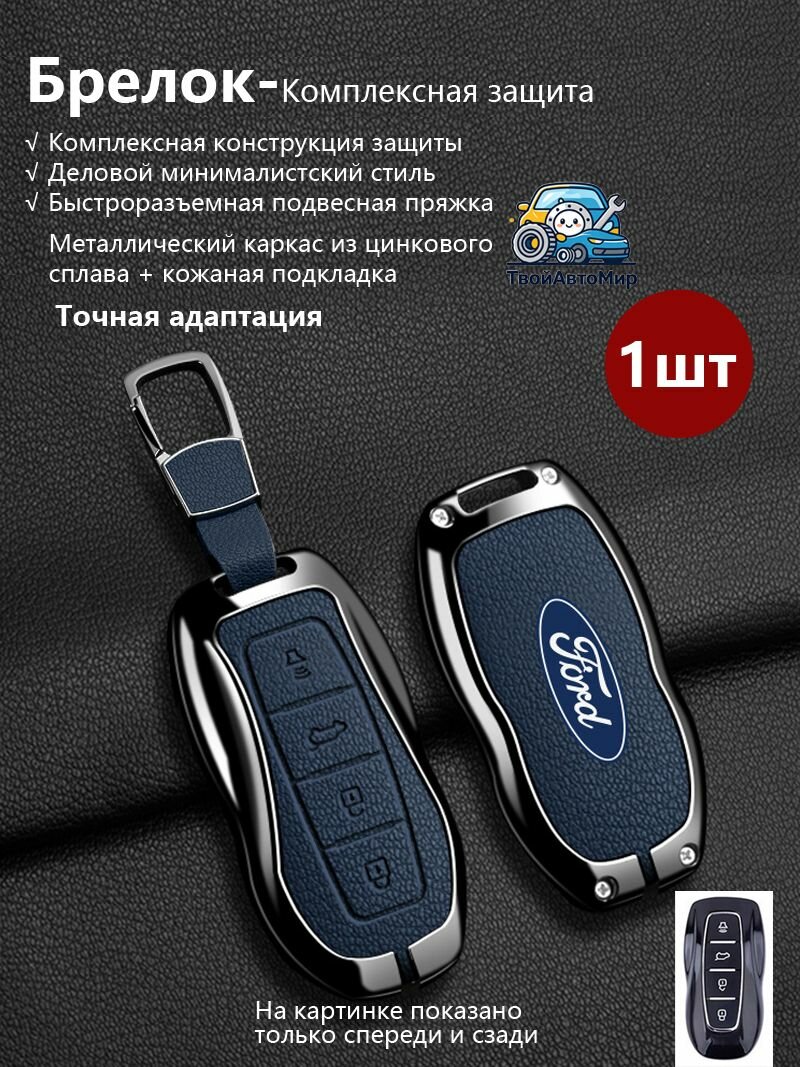 Чехол для ключа Ford Territory Plus 2021-2024, Territory Ruichi 2022-2024, Tourneo Custom 2023 из цинкового сплава и кожи